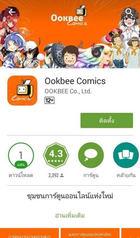 8 แอพอ่านนิยาย อ่านการ์ตูนฟรี มีติดเครื่องไว้ฟินแน่นอน! - Ladyissue เว็บรีวิวเครื่องสำอาง ชุมชน ...