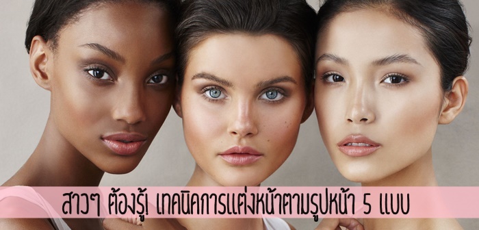 3 - Ladyissue เว็บรีวิวเครื่องสำอาง ชุมชนผู้หญิง ฮาวทูแต่งหน้า อัพเดทแบรนด์เนม เทรนด์แฟชั่นจาก ...