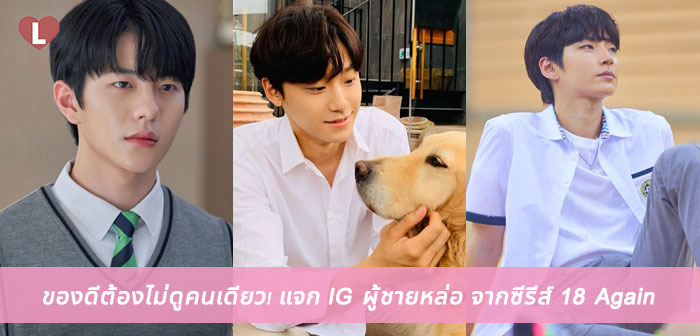 18 again ig - Ladyissue เว็บรีวิวเครื่องสำอาง ชุมชนผู้หญิง ฮาวทูแต่งหน้า อัพเดทแบรนด์เนม เทรนด์ ...