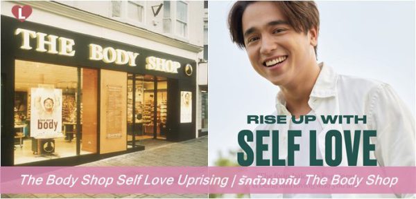 The Body Shop Self Love Uprising | รักตัวเองกับ The Body Shop ...