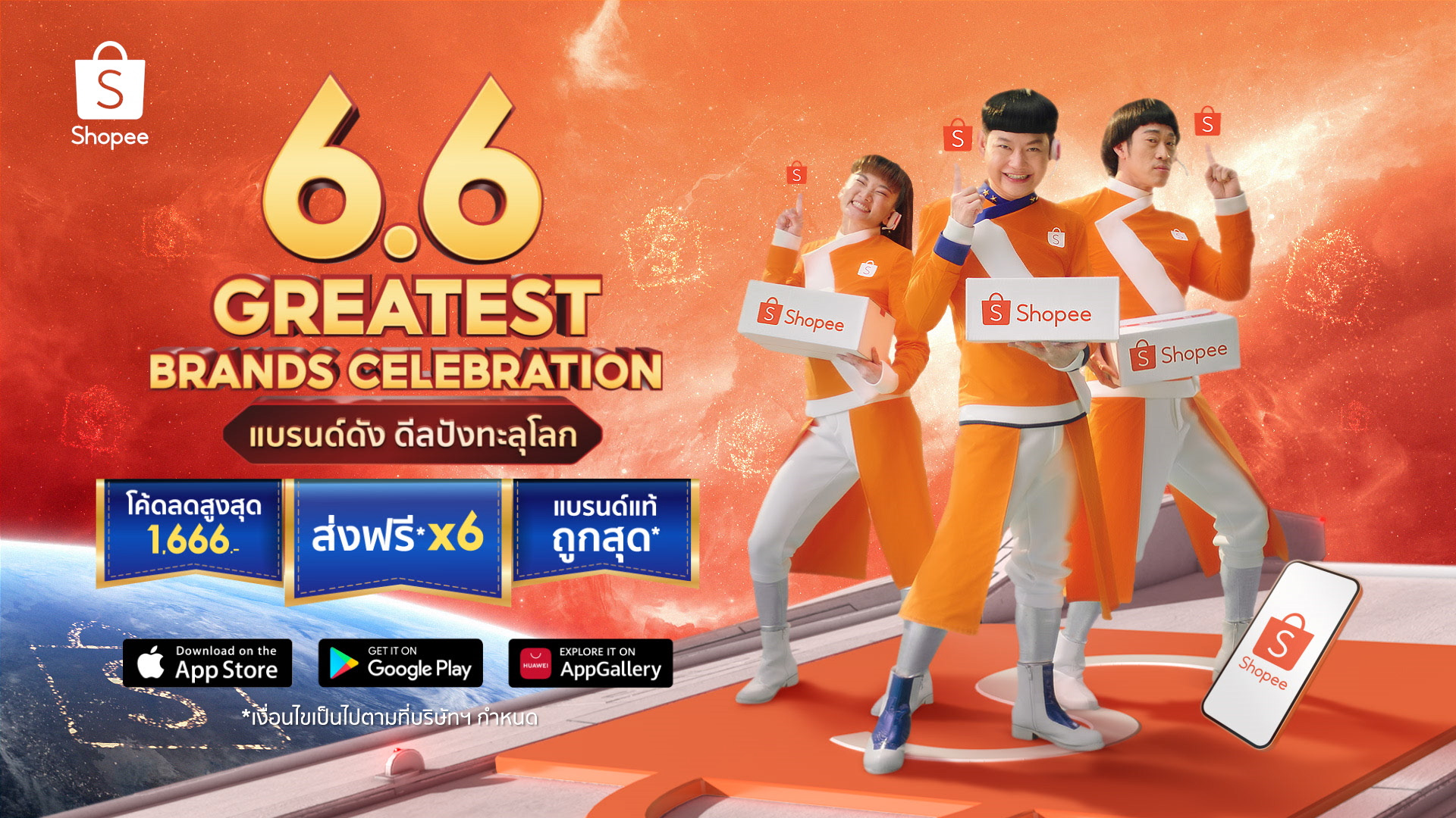 ฉลองใหญ่แคมเปญ “Shopee 6.6 Greatest Brands Celebration” แบรนด์ดัง ดีล ...