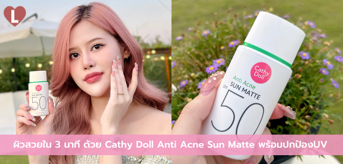 3 - Ladyissue เว็บรีวิวเครื่องสำอาง ชุมชนผู้หญิง ฮาวทูแต่งหน้า อัพเดทแบรนด์เนม เทรนด์แฟชั่นจาก ...