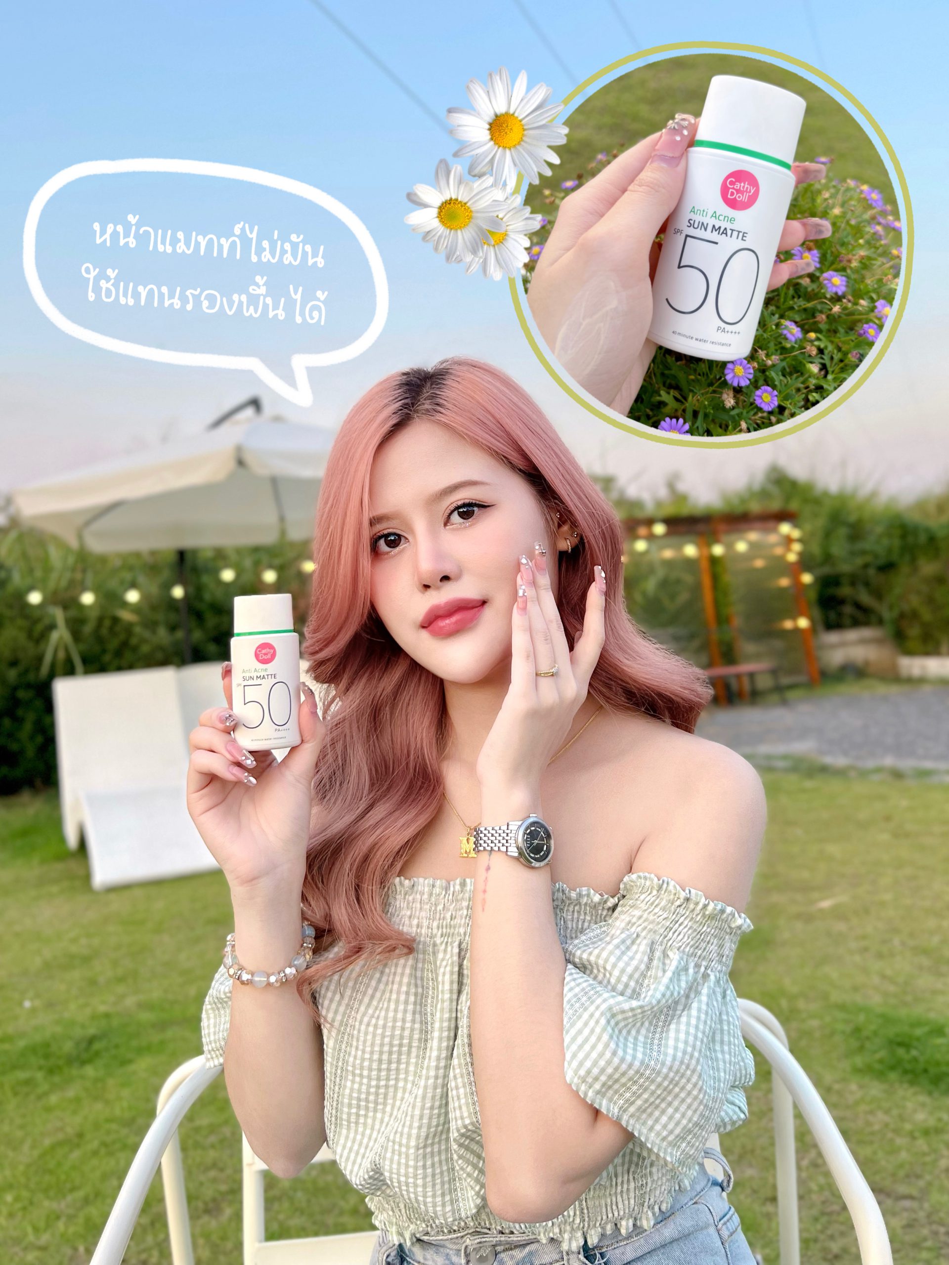 สู้แดดอย่างมั่นใจ ใช้ชีวิตสุดมันส์ ไร้กังวลเรื่องหน้ามัน ด้วย กันแดด Cathy Doll - Ladyissue เว็บ ...