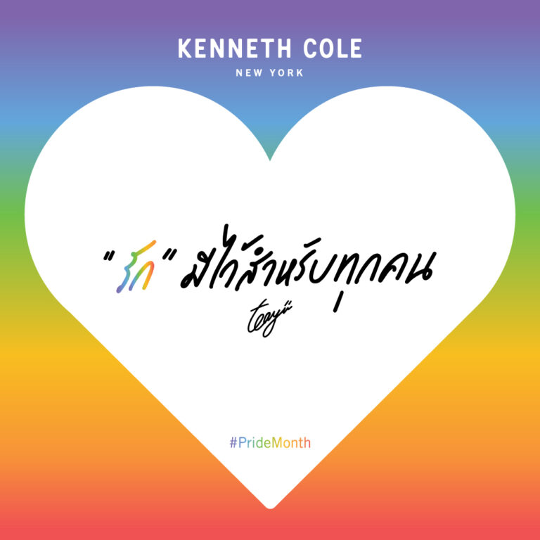 Kenneth Cole Thailand ร่วมมือกับคุณเตยยี่ ศิลปินที่เป็นเพื่อนกับทุกความ ...