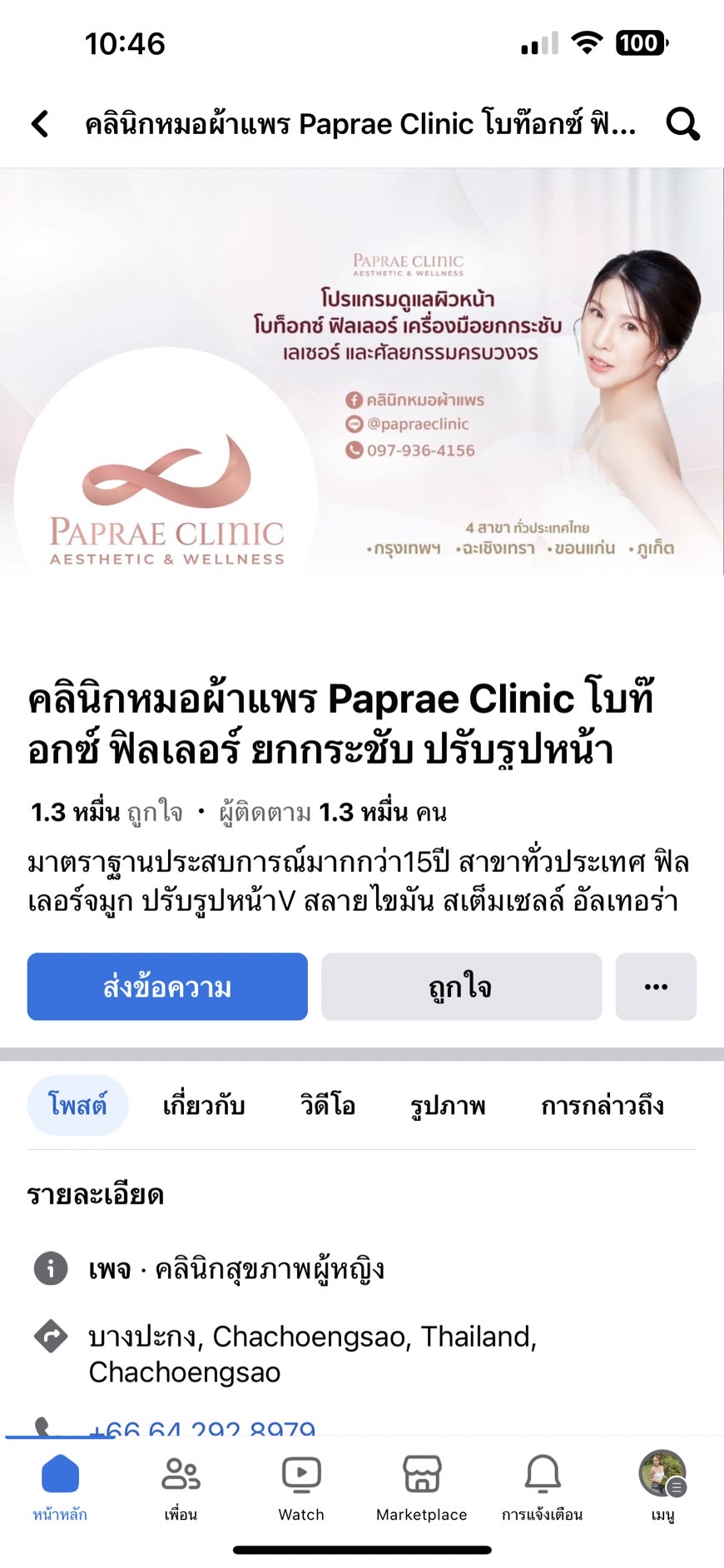 7 คลินิกฉีดผิวขาวที่ดาราชอบไป 2023 !! - Ladyissue เว็บรีวิวเครื่องสำอาง ชุมชนผู้หญิง ฮาวทู ...