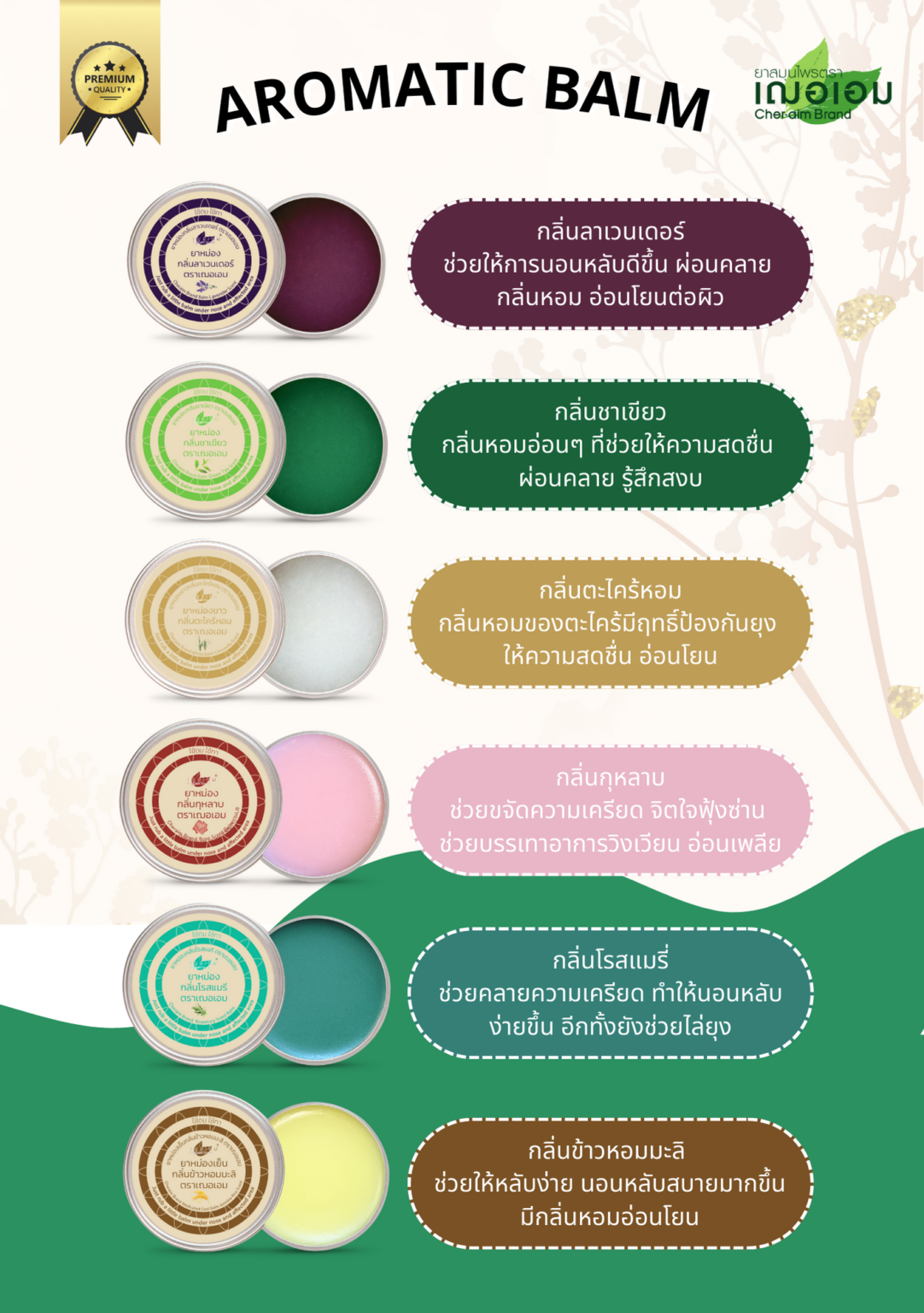 ชี้เป้า โปร Aromatic Balm 3 กลิ่นใหม่ของเฌอเอม - Ladyissue เว็บรีวิว ...